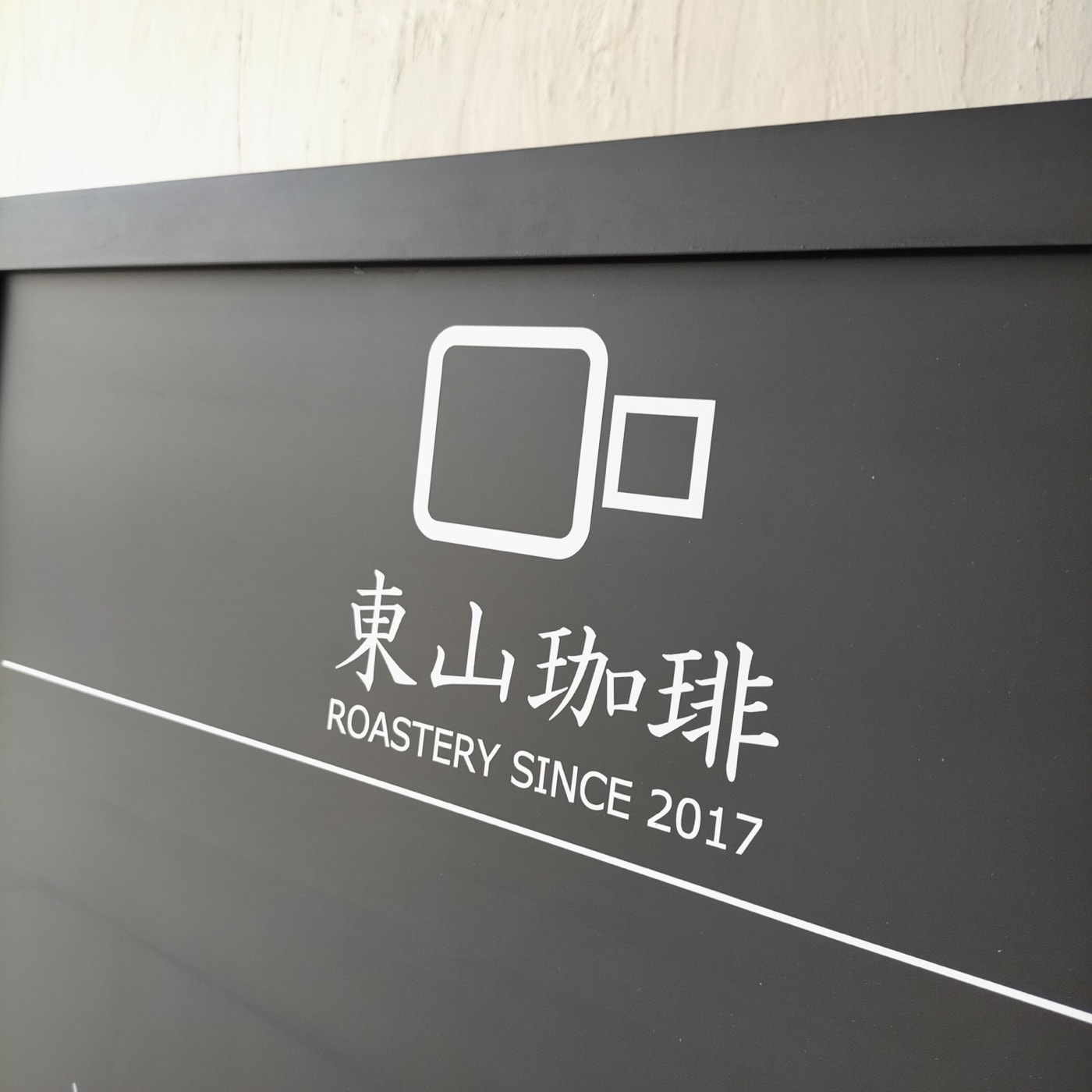 自家焙煎のスペシャリティ珈琲専門店のカッティングステッカー | カッティングシート製作 QUACK WORKS